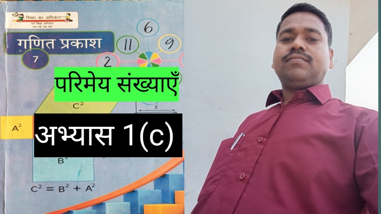 mathclass 7 exercise 1c | maths class 7 prashanawali 1c | math 7 abhyas 1c | गणित कक्षा 7 अभ्यास ...