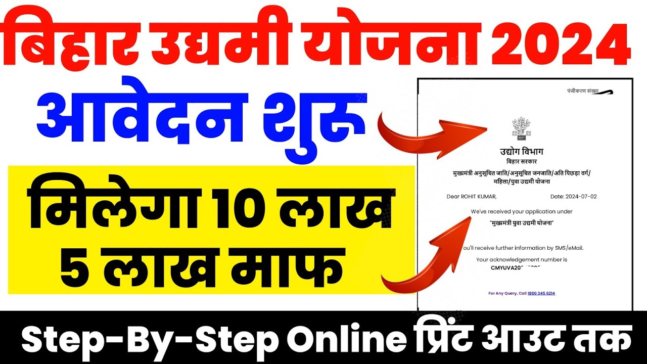 Udyami yojana 2024 Online Apply | Udyami yojana form kaise bhare 2024 ...