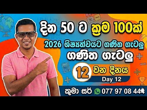 50 Days - 2026 - Grade 5 - 12 Day