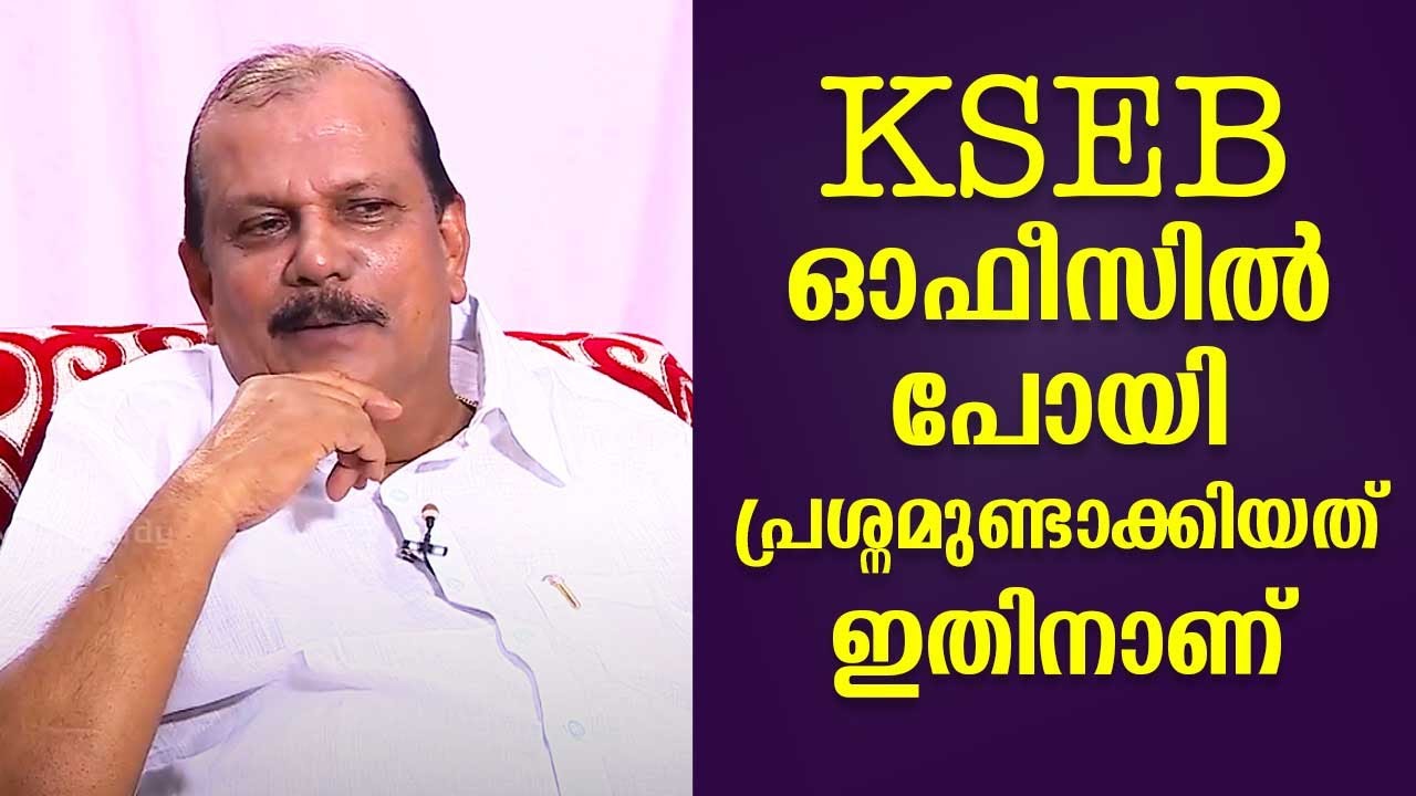 This is the reason why I made trouble in KSEB office that day | P C ...