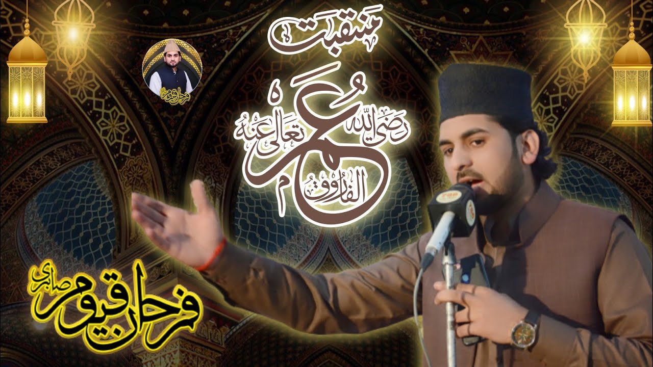 Shan e Umar Farooq !! Naqbat !! Farhan Qayyum Sabri !! Umer Farooq-E-Azam !! Muhram-Al-Haram ...