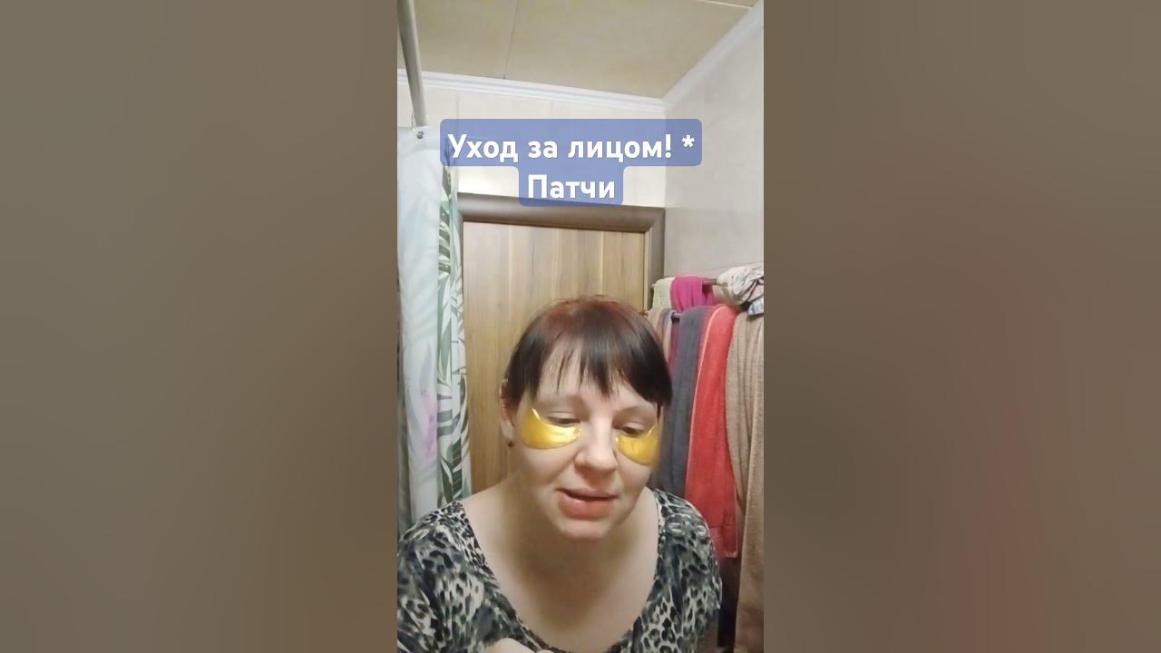 УХОД ЗА ЛИЦОМ: ПАТЧИ ДЛЯ ГЛАЗ. КОРЕЯ #рекомендую - YouTube