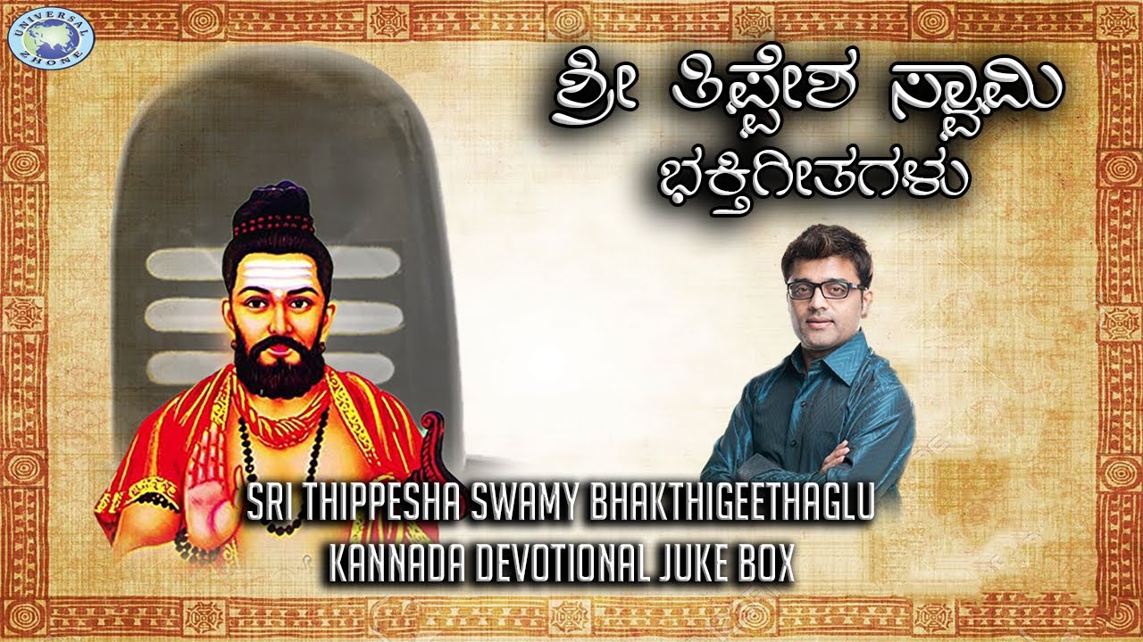 Sri Thippesha Swamy Bhakthigeethaglu || JUKE BOX || Ajay Warrior ...