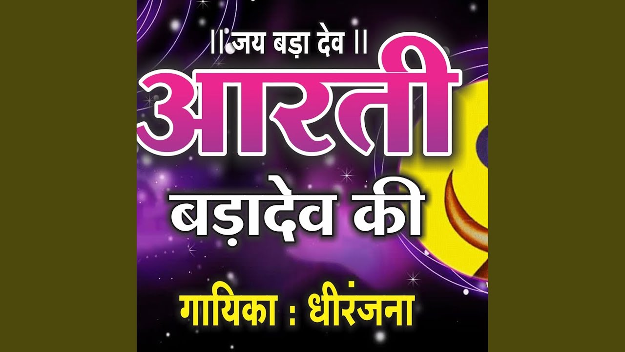 Badadev Baithe Aasan Lagaike - YouTube
