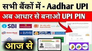 Aadhar UPI new update || aadhar card se UPI pin set || ... | Doovi