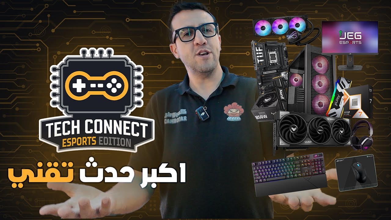 Tech Connect: Esports Edition أول فعالية لصناع المحتوى التقني - YouTube