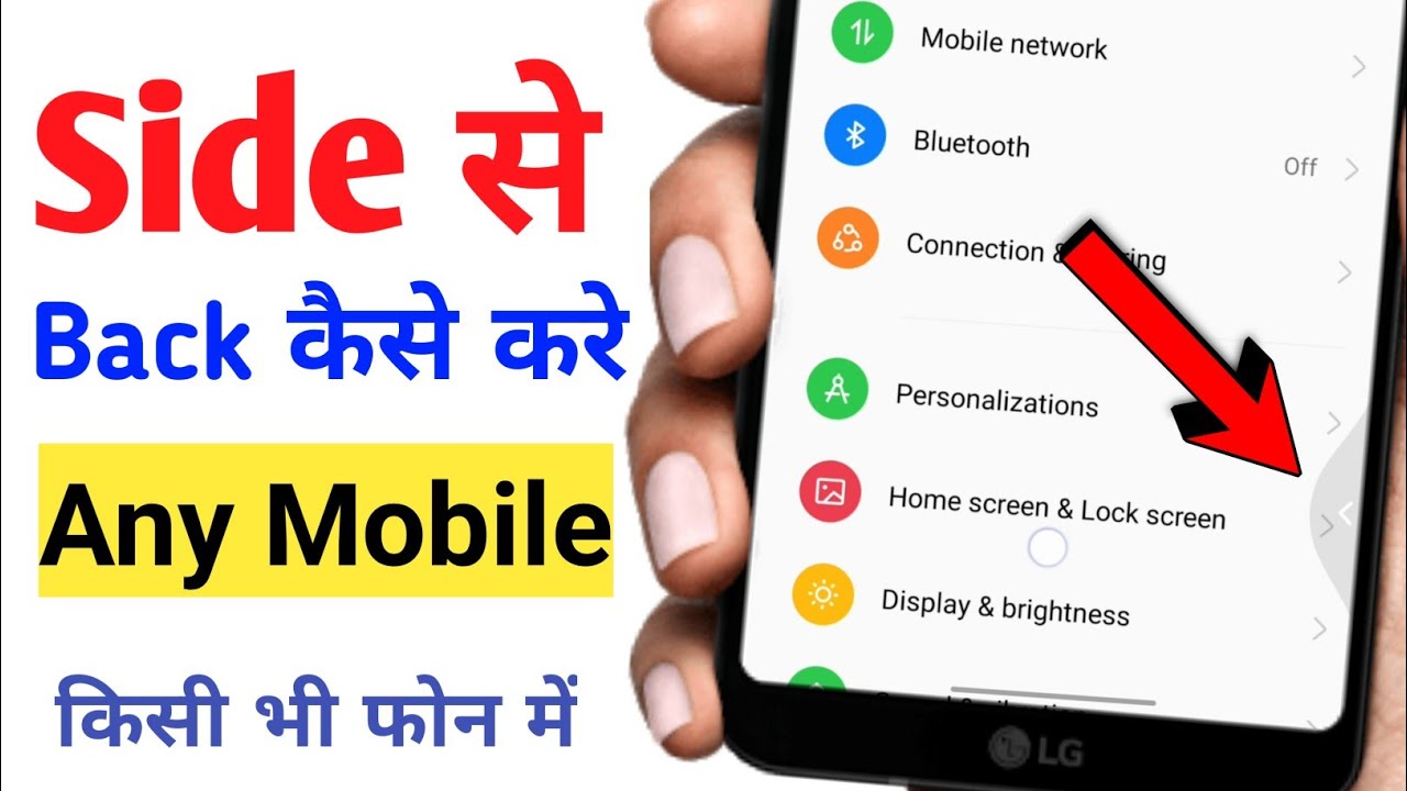 side se back kaise kare | mobile me side se back kaise kare all mobile | navigation - YouTube