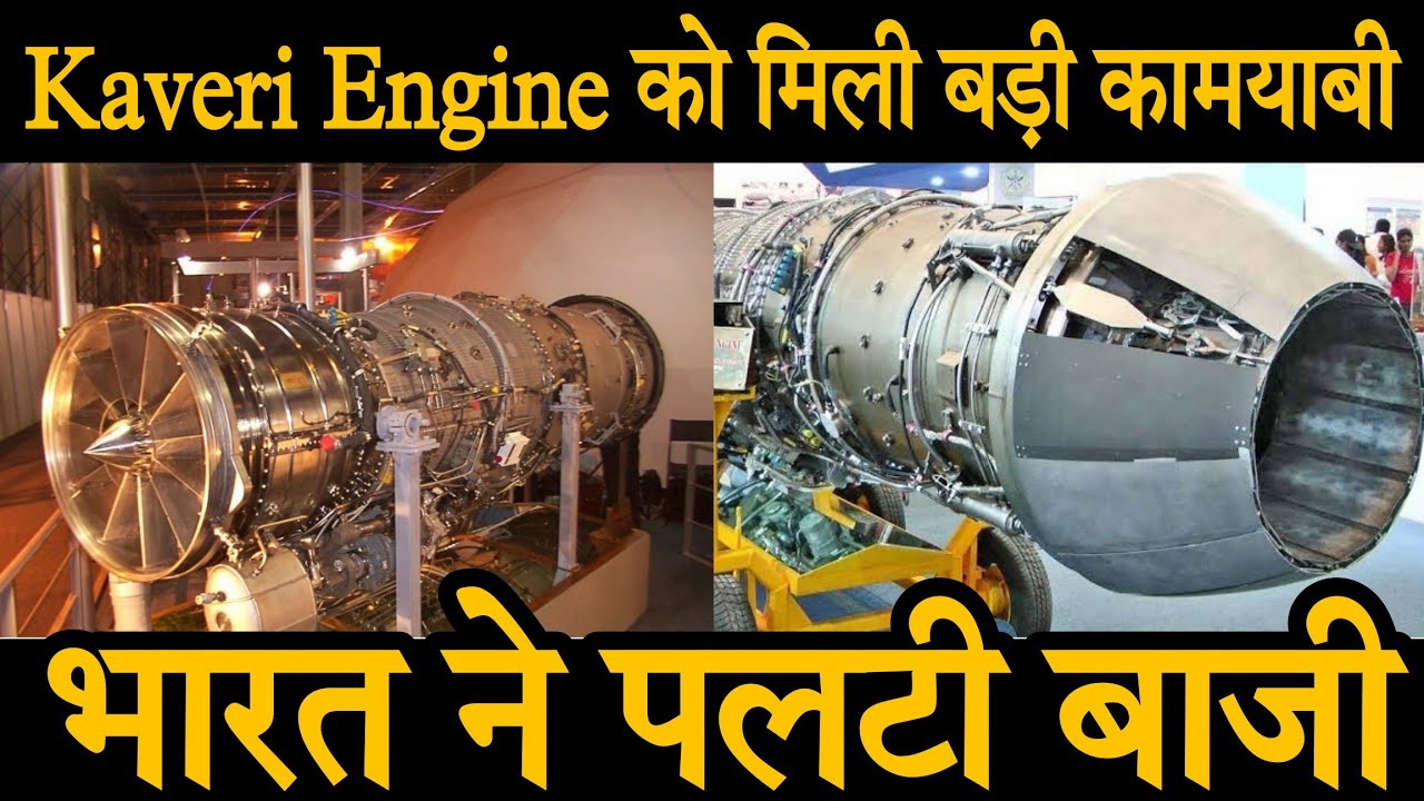 भारत की नई उड़ान: Dry Kaveri इंजन का विकासIndia's New Flight: Development of Dry Kaveri Engine ...