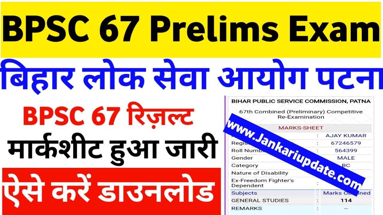 BPSC 67 Result download 2022। BPSC 67 marksheet download kaise kare 2022 । BPSC 67 Result out ...