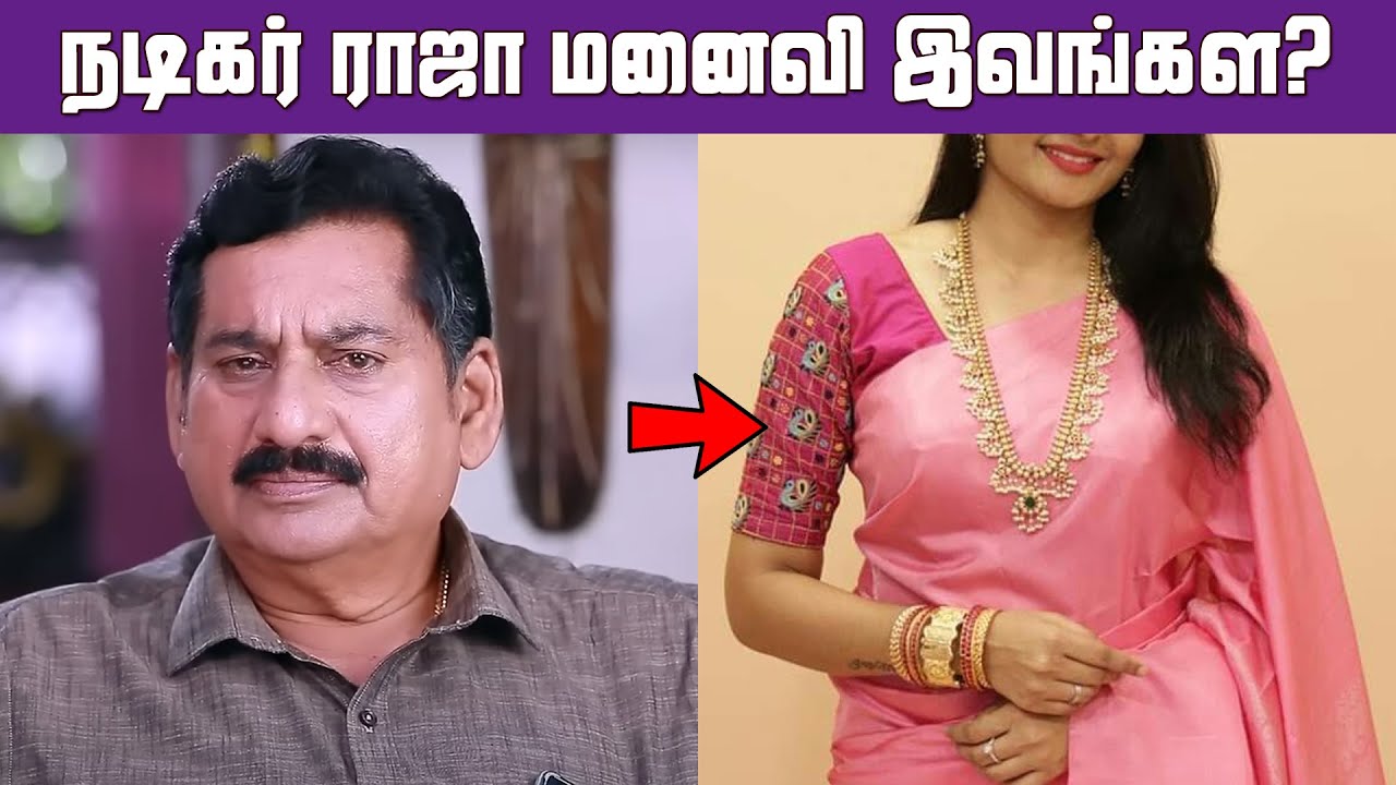 சீரியல் நடிகர் ராஜா மனைவி இந்த பிரபல நடிகையா? பத்தா நம்ப மாட்டீங்க ...