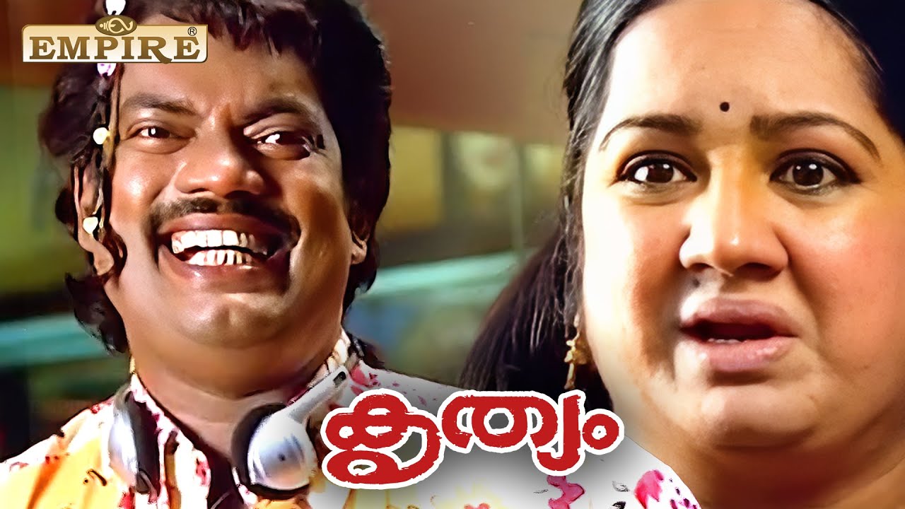 നീയൊക്കെ എവിടെനിന്ന് വരുന്നേടാ ..കുരങ്ങാ..| Krithyam Movie Scene ...