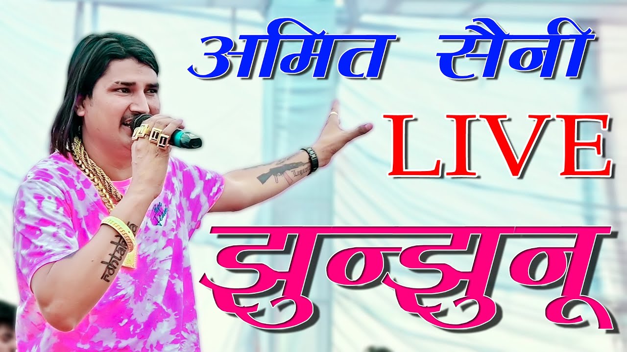 amit saini rohtakiya live show | amit saini live show jhunjhunu 2023 ...