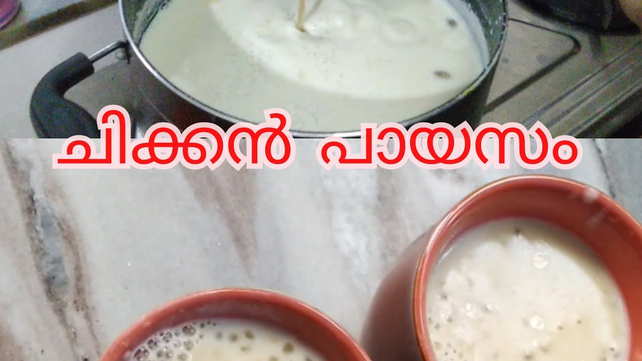 |Chicken payasam| ചിക്കൻ പായസം - YouTube