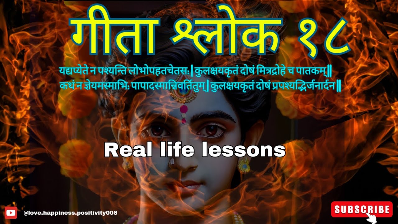 Geeta's Powerful Life Lessons।गीता ज्ञान।लोभ और स्वार्थ। गीता सार ...