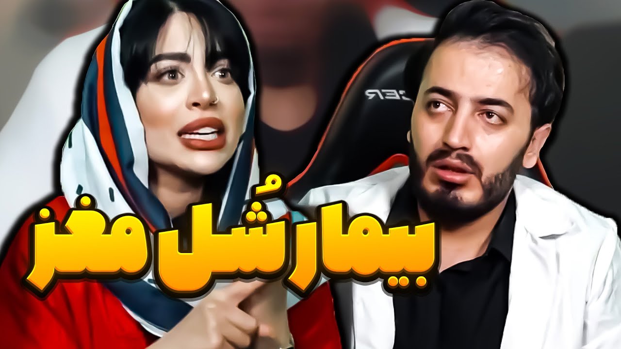 بهترین راهکار در مواجهه با دختر جیغ جیغو Youtube