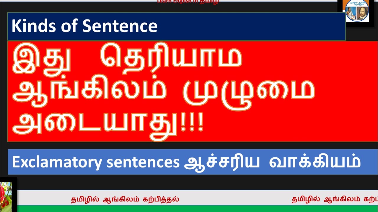 Exclamatory Sentences Explained In Tamil Learn English In Tamil Exclamatory Sentences Explained In Tamil Learn English In Tamil