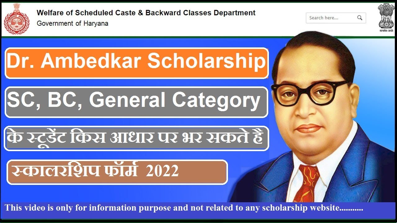 Dr Ambedkar Scholarship Apply Online | Ambedkar Scholarship Form Kaise ...