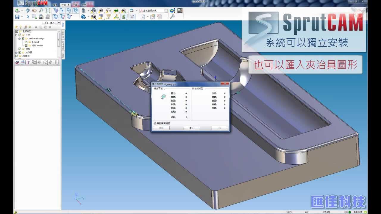 SprutCAM 速成版介紹 (HD) - YouTube