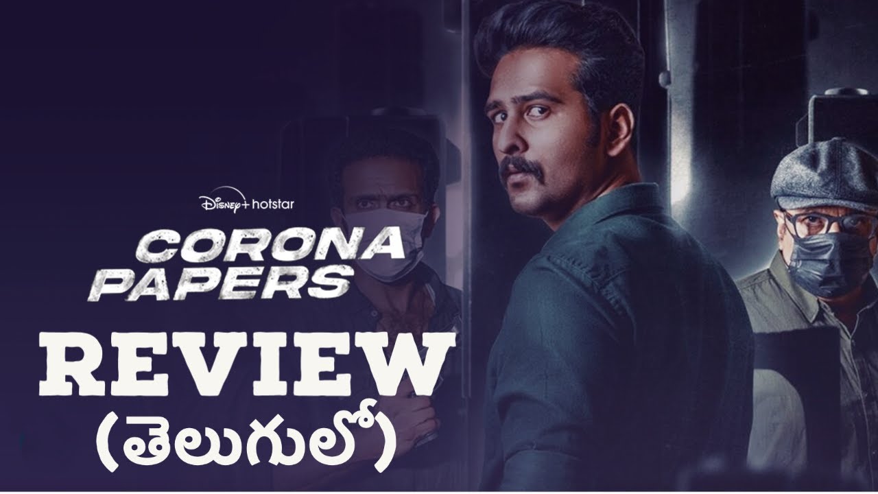 Corona Papers REVIEW | TELUGU | Priyadarshan | Shane Nigam | Shine Tom ...