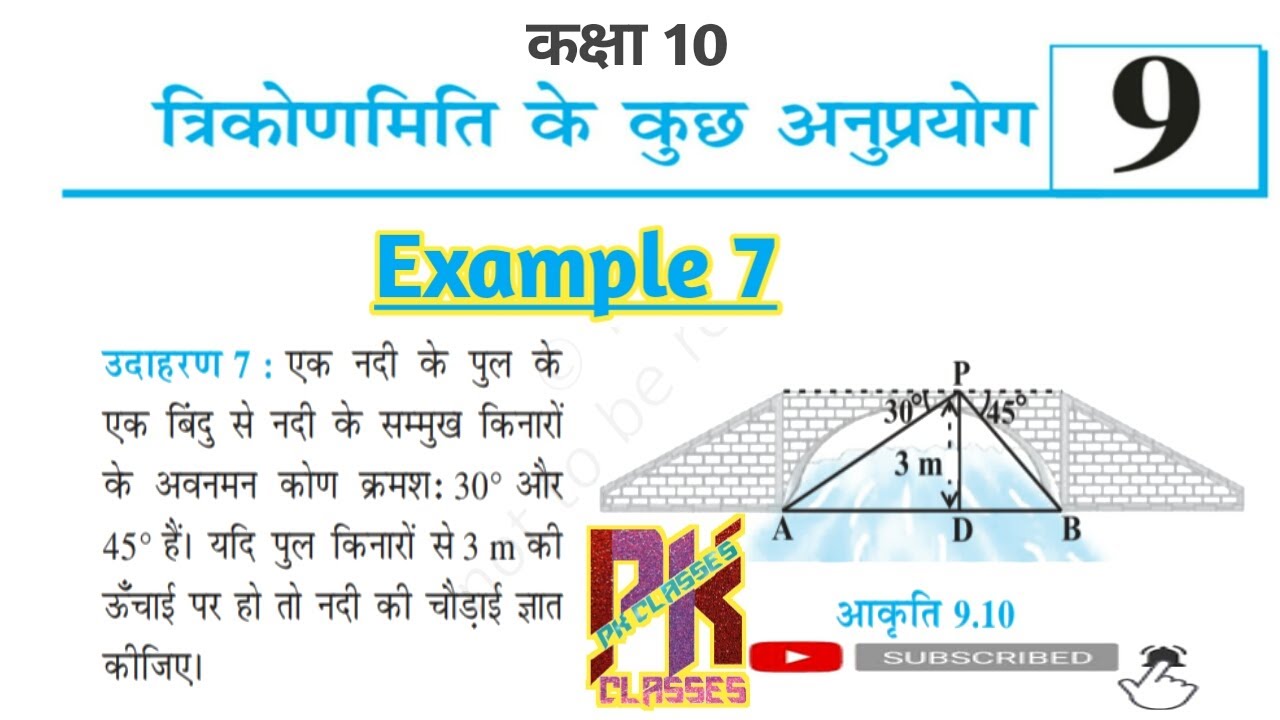 chapter 9 class 10 maths | ncert maths class 10 chapter 9 Example 7 in ...