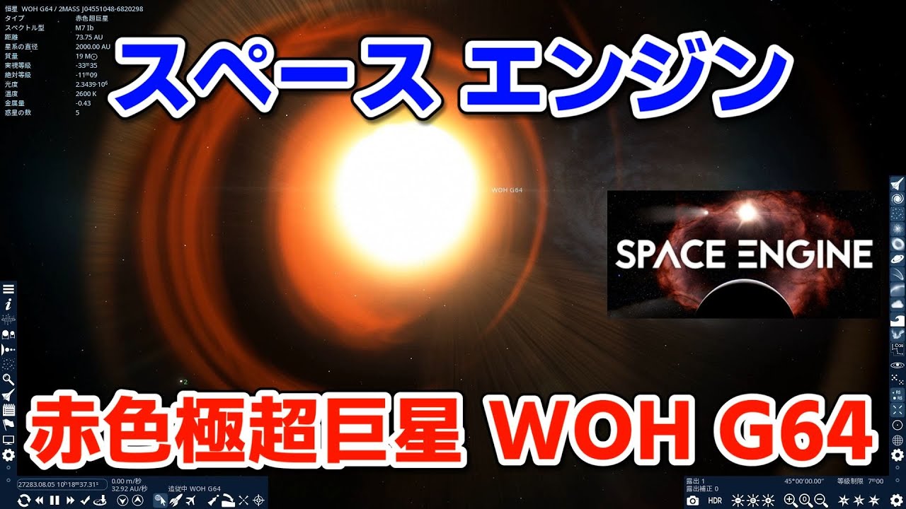 【スペースエンジン】赤色極超巨星 WOH G64 - YouTube