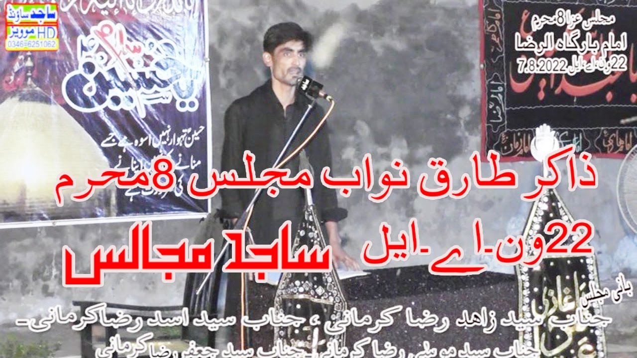 Zakar Tariq Nawab Majlis 22 Chak Okra - YouTube