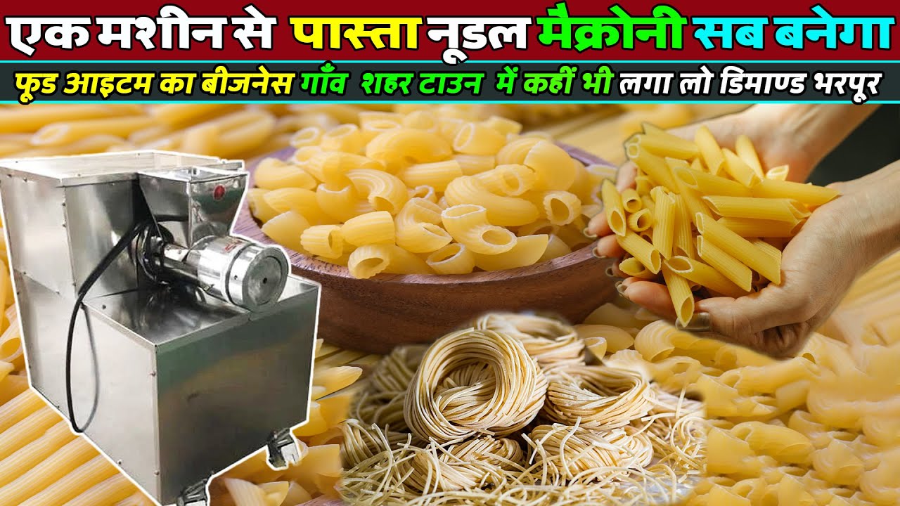 एक मशीन कई प्रोडक्ट Pasta Macroni Macaroni Noodles Maker Machine Small ...