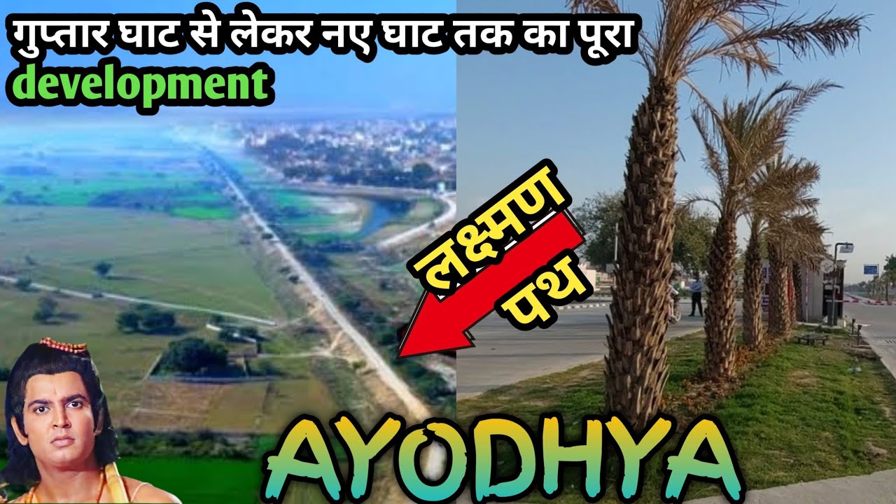 Ayodhya Lakshman path latest update |ayodhya development project ...