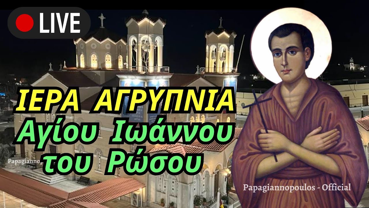 🌸 ΑΓΡΥΠΝΙΑ - Ψαλμοί που ξεκουράζουν την ψυχή και την φέρνουν κοντά στον ...