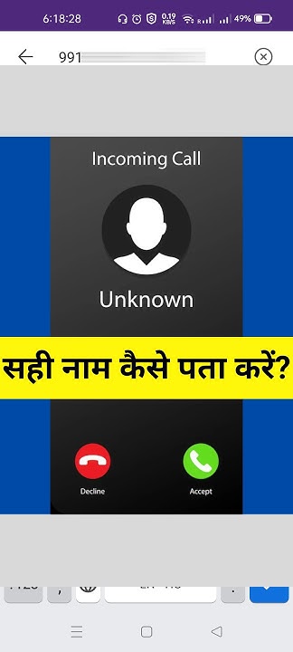 How to find unknown number details | Unknown number ki details kaise nikale #unknownnumber - YouTube