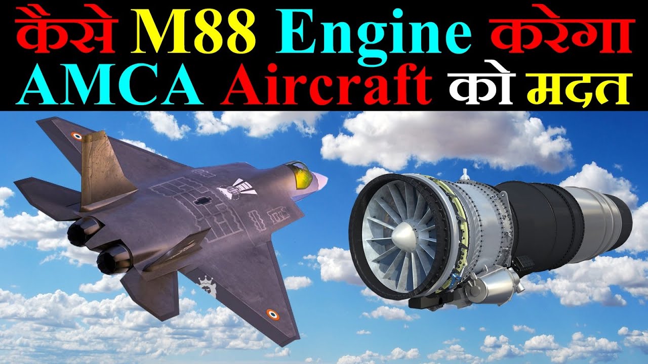Big Success For M88 Engine, कैसे M88 Engine करेगा AMCA को मदत - YouTube