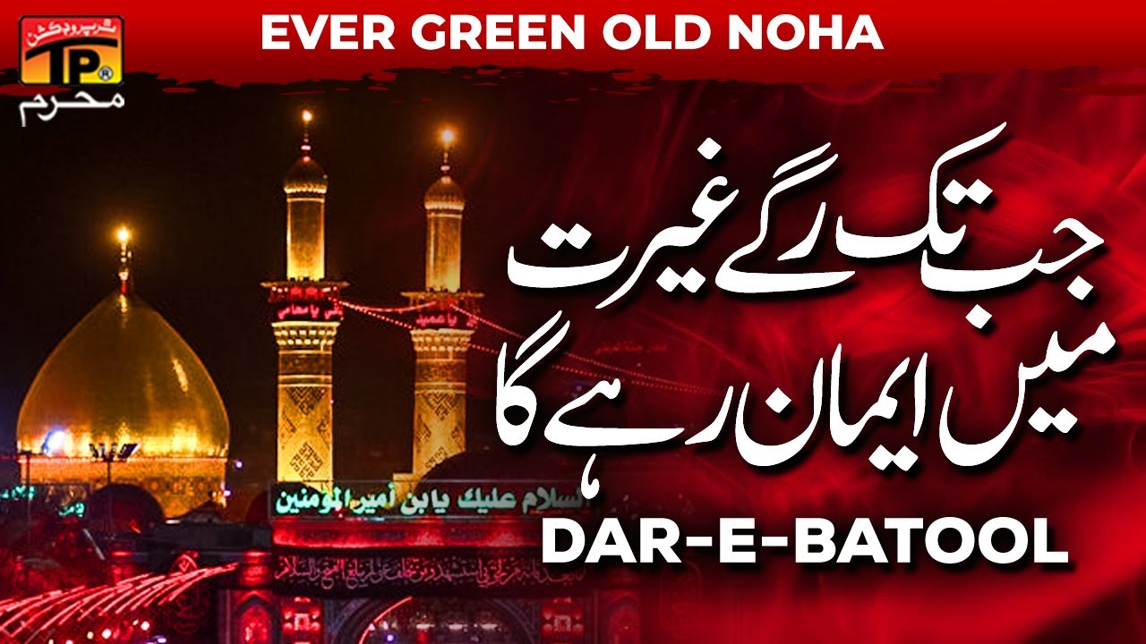 Jab Tak Raggay Gherat Main Eman Rahe Ga | Dar E Batool | Nohay | Moharram | TP Muharram - YouTube