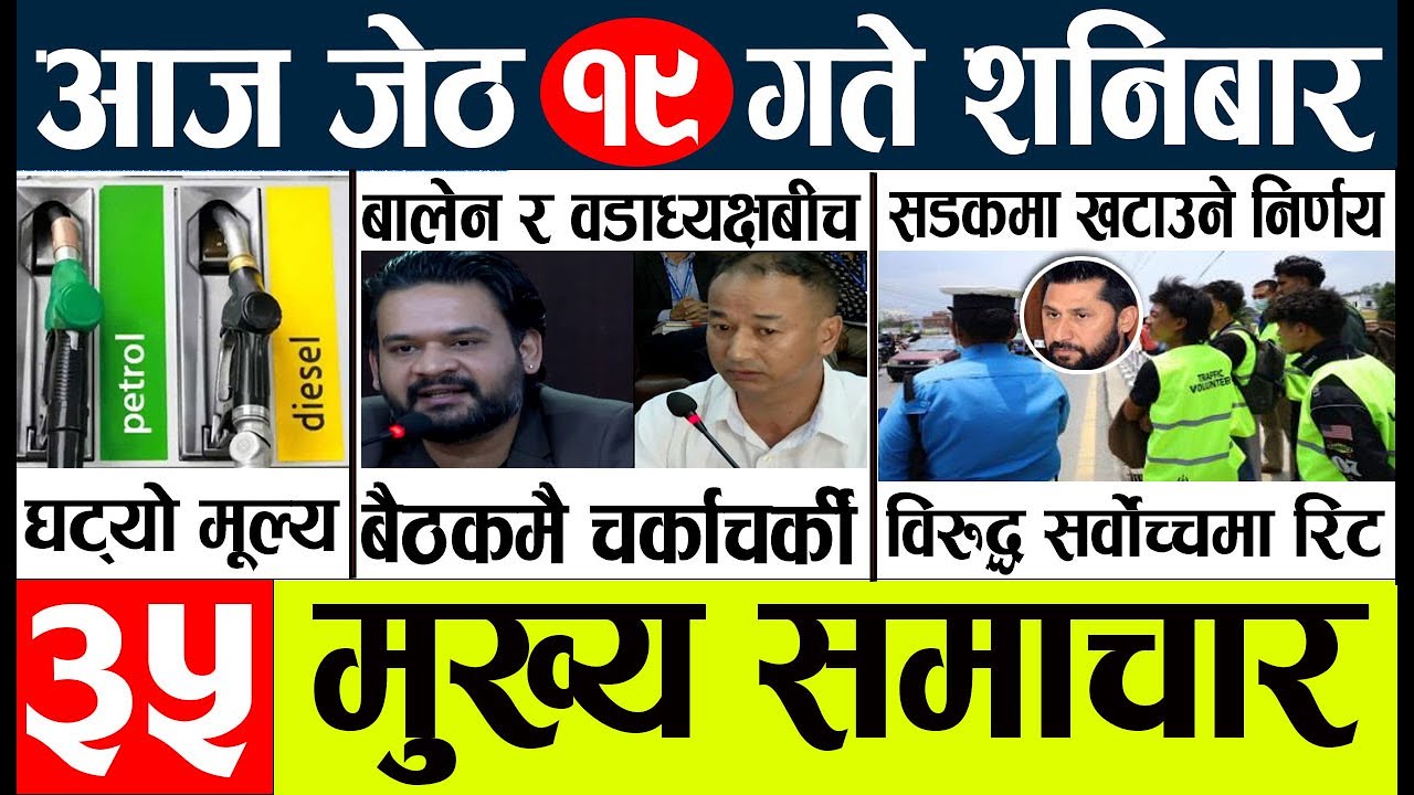 Today news 🔴 nepali news l nepal news today live,mukhya samachar nepali ...