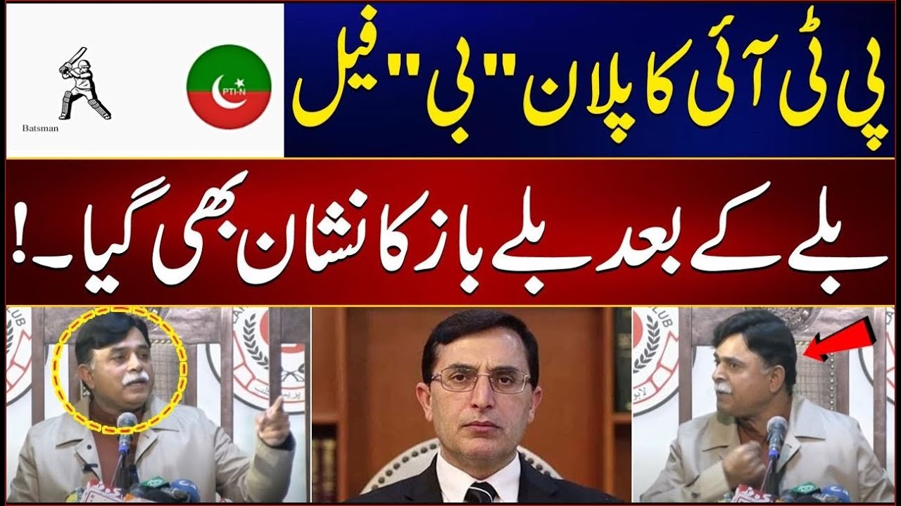 PTI Plan "B" Failed, Batsman Symbol Also Gone, Chairman PTI (N) Akhtar Dar Shocking Announcement ...