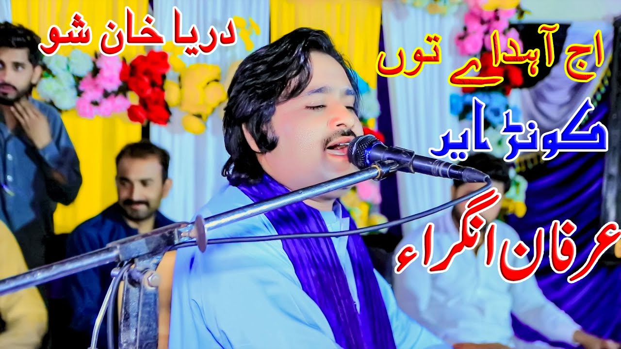 Aj Ahda Aye Tu Kone Aen I Singar Irfan Angra I Live Show Darya Khan I ...