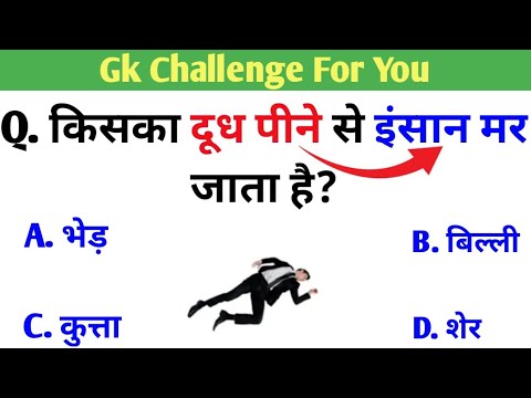 Hindi GK || General Knowledge || Gk Questions And Answers || Gk Quiz In ...