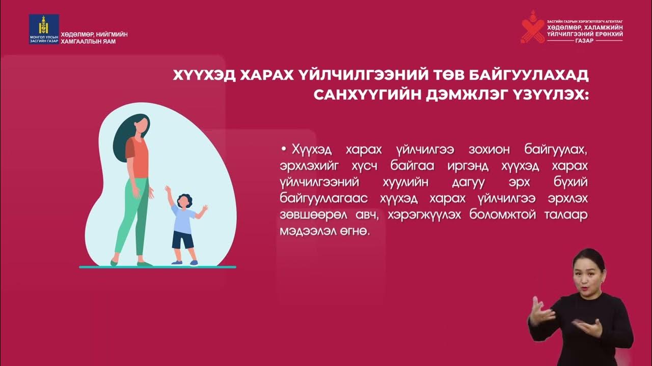 Эмэгтэйчүүдийн хөдөлмөр эрхлэлтийг дэмжих хөтөлбөр Youtube