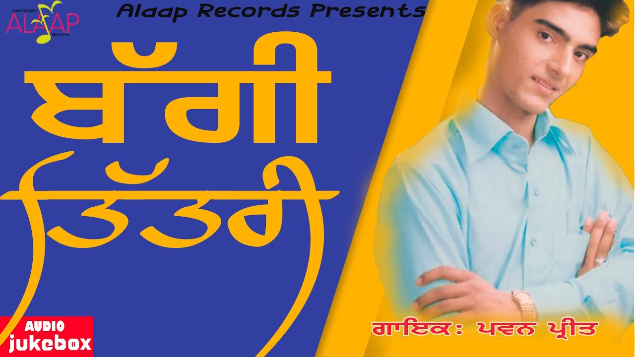 Baggi Tittari l Pawanpreet l Audio Jukebox Full Album l Latest Punjabi ...