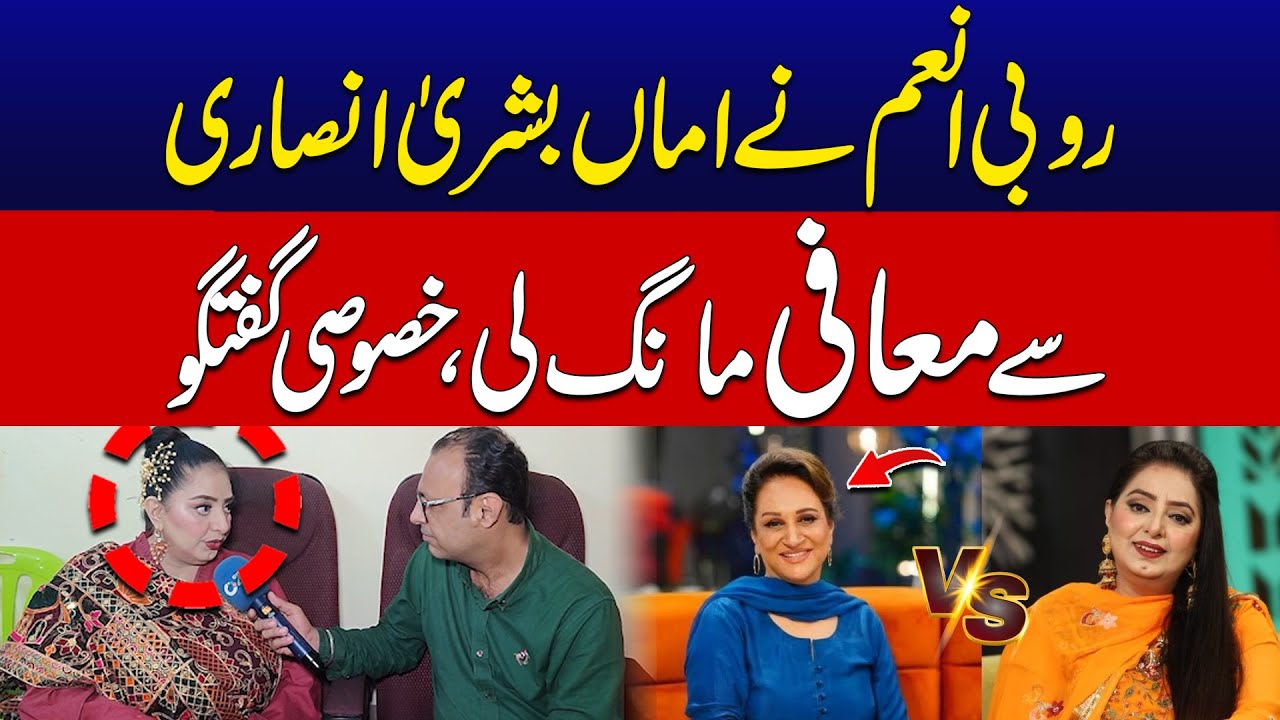 Rubi Anam Apologizes to Aman Bushra Ansari: Exclusive Interview | City ...