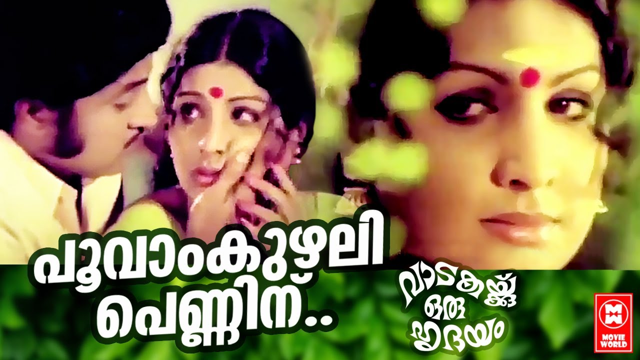 Poovam Kuzhali | Vadakakkoru Hridayam(1978) | Malayalam Romantic Song | G.Devarajan ...