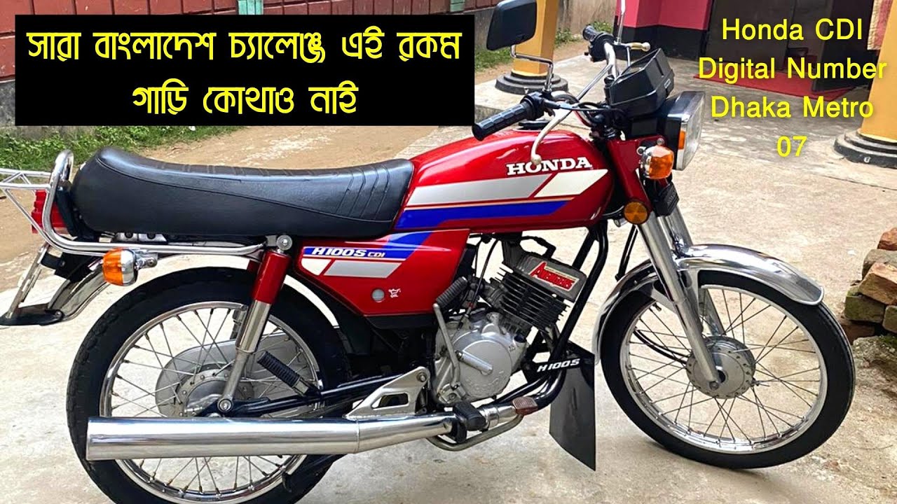 সারা বাংলাদেশ চ্যালেঞ্জ এই রকম গাড়ি কোথাও নাই - Honda H100 CDI ...