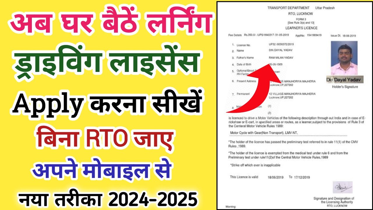 Learning licence apply online 2024 | bina rto jaye learning licence ...