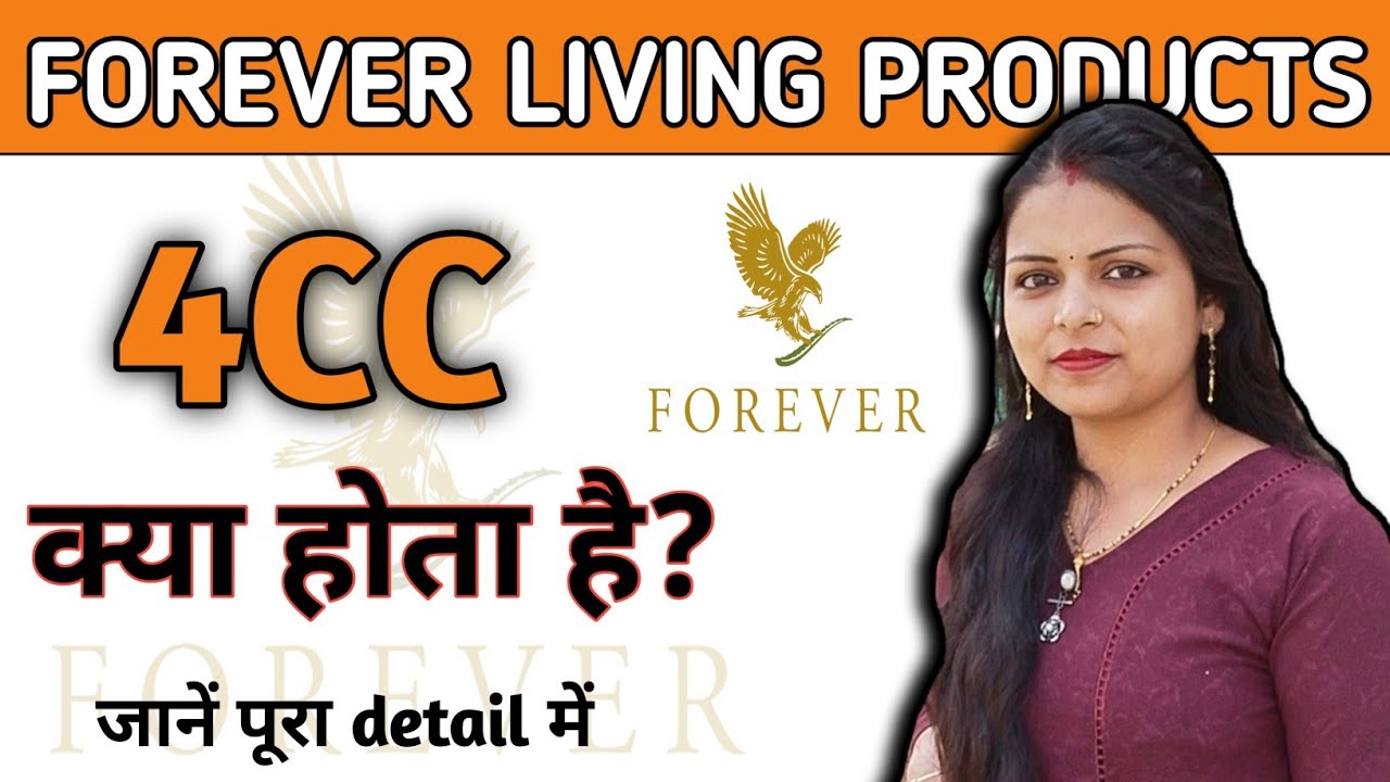 4cc kya hai | Forever me 4cc active kya hota hai | Is 4cc active worth ...