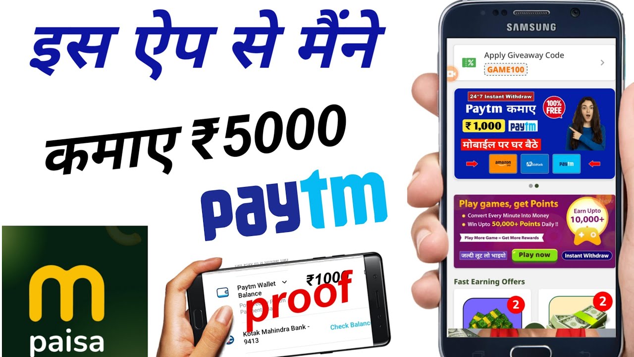 m paisa app ae paisa kaise kamay m paisa withdraw m paisa payment proof ...