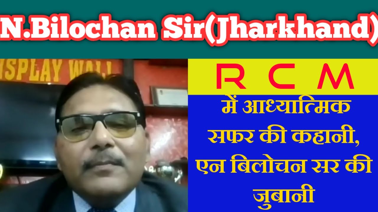 RCM Business में Mr. N Bilochan सर की आध्यात्मिक सफर की कहानी। RCM ...