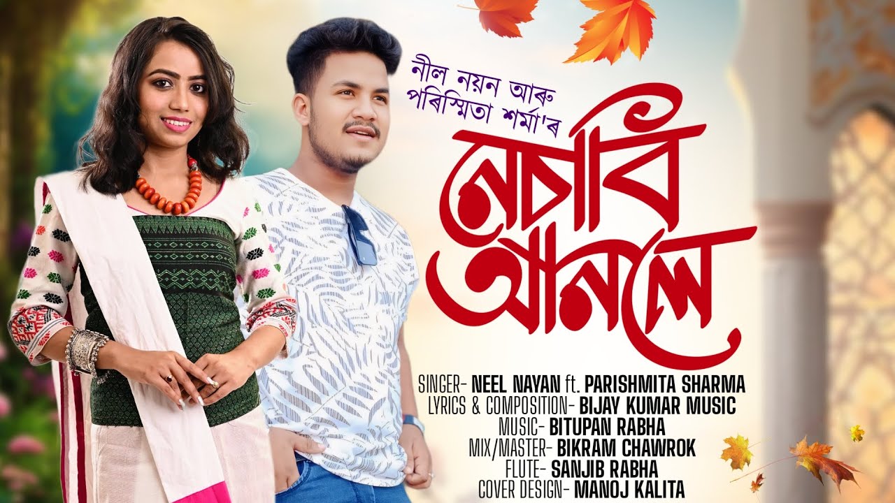 NASABI ANOLOI|| OFFICIAL LYRICS VIDEO|| NEEL NAYAN & PARISHMITA SHARMA ...