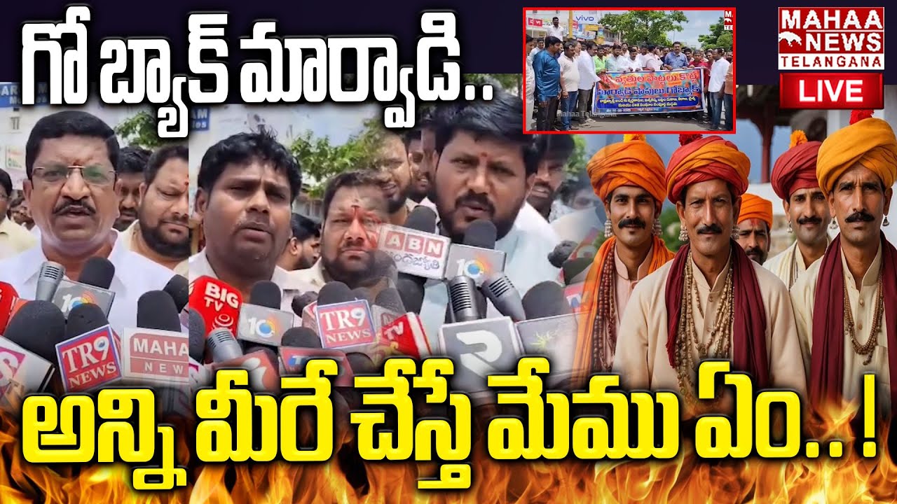 Marwadi go Back Movement In Telangana🔴LIVE : అన్ని మీరే చేస్తే మేము ఏం ...
