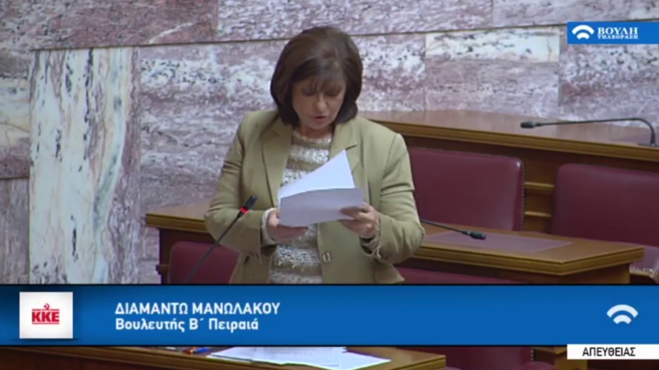 Η Δ. ΜΑΝΩΛΑΚΟΥ ΓΙΑ ΤΙΣ ΤΡΟΠΟΛΟΓΙΕΣ ΤΟΥ ΥΠΟΥΡΓΕΙΟΥ ΥΓΕΙΑΣ - YouTube