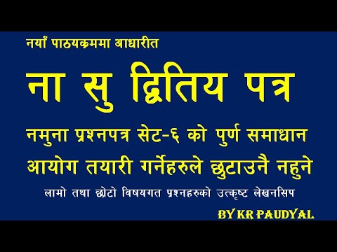 nasu second paper - YouTube