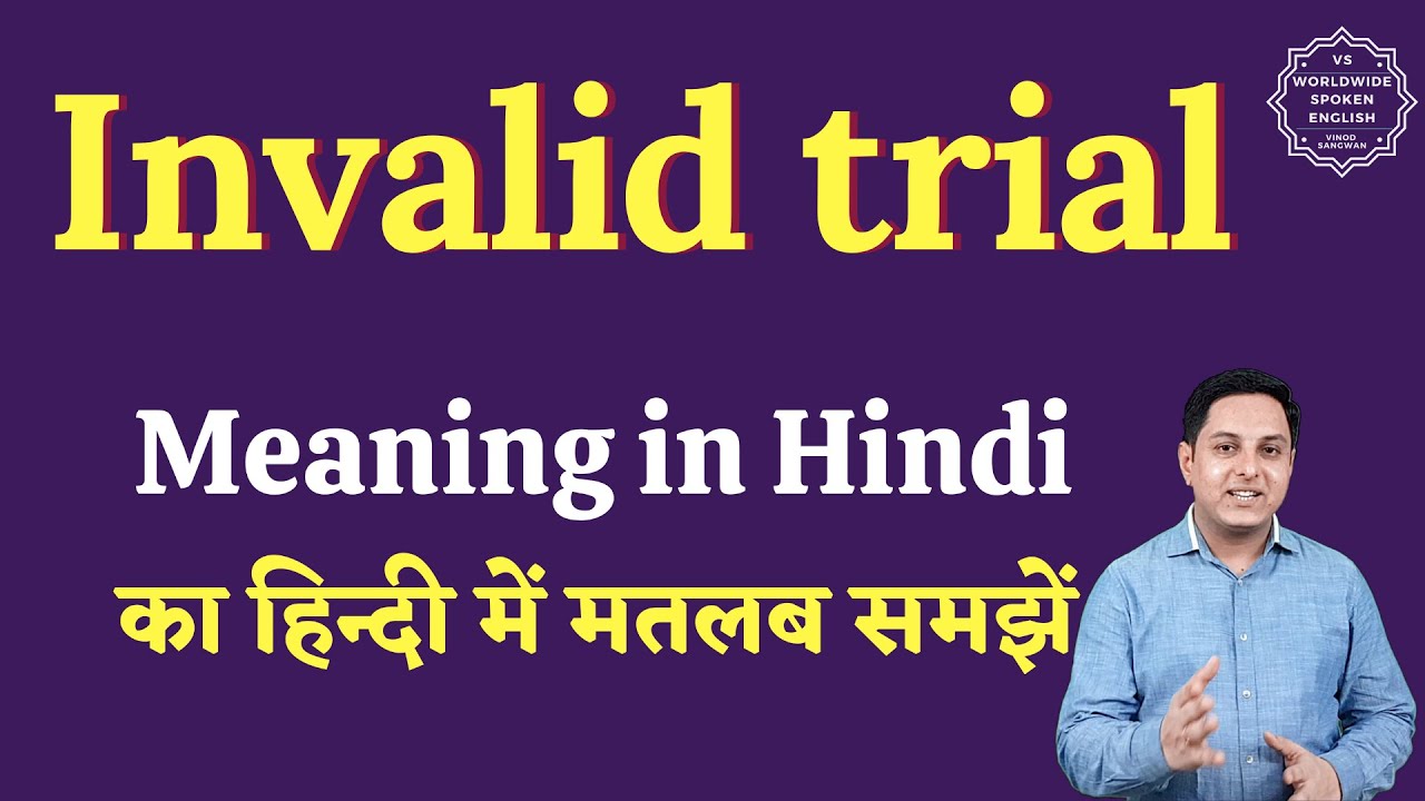 Invalid Trial Meaning In Hindi Invalid Trial Ka Matlab Kya Hota Hai invalid-trial-meaning-in-hindi-invalid-trial-ka-matlab-kya-hota-hai